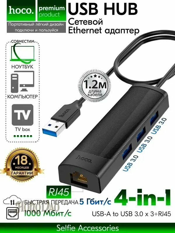 USB-хаб Hoco HB42 3xUSB 3.0 + Gigabit Ethernet адаптер с сетевым портом RJ-45 1000 Мбит/с для ноутбука, MacBook, планшета. Преобразует 1 порт в 4.