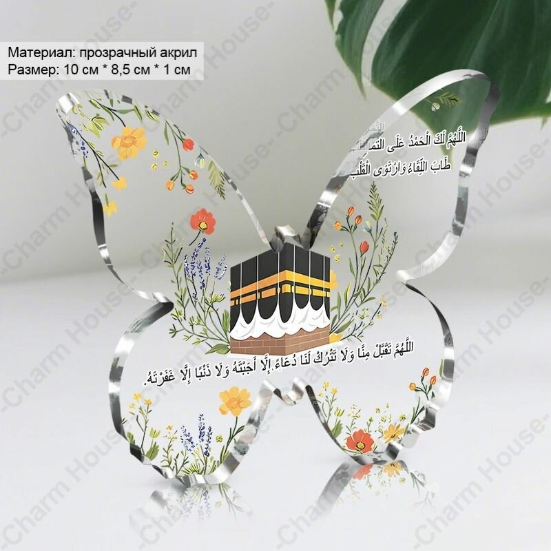 1шт акриловое украшение в форме бабочки, плоское 2D, маленькие желтые цветы, зеленые листья и узоры в виде домиков