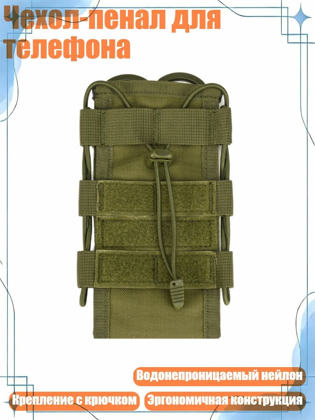 Чехол-пенал для телефона, Армейский Зеленый