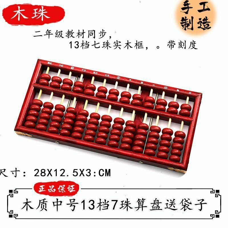 【Прямые поставки от производителя】Абакус старого стиля, 13 цифр, 7 бусин, из твердого дерева, антикварный, большой красный, для студентов, танцев, измерений