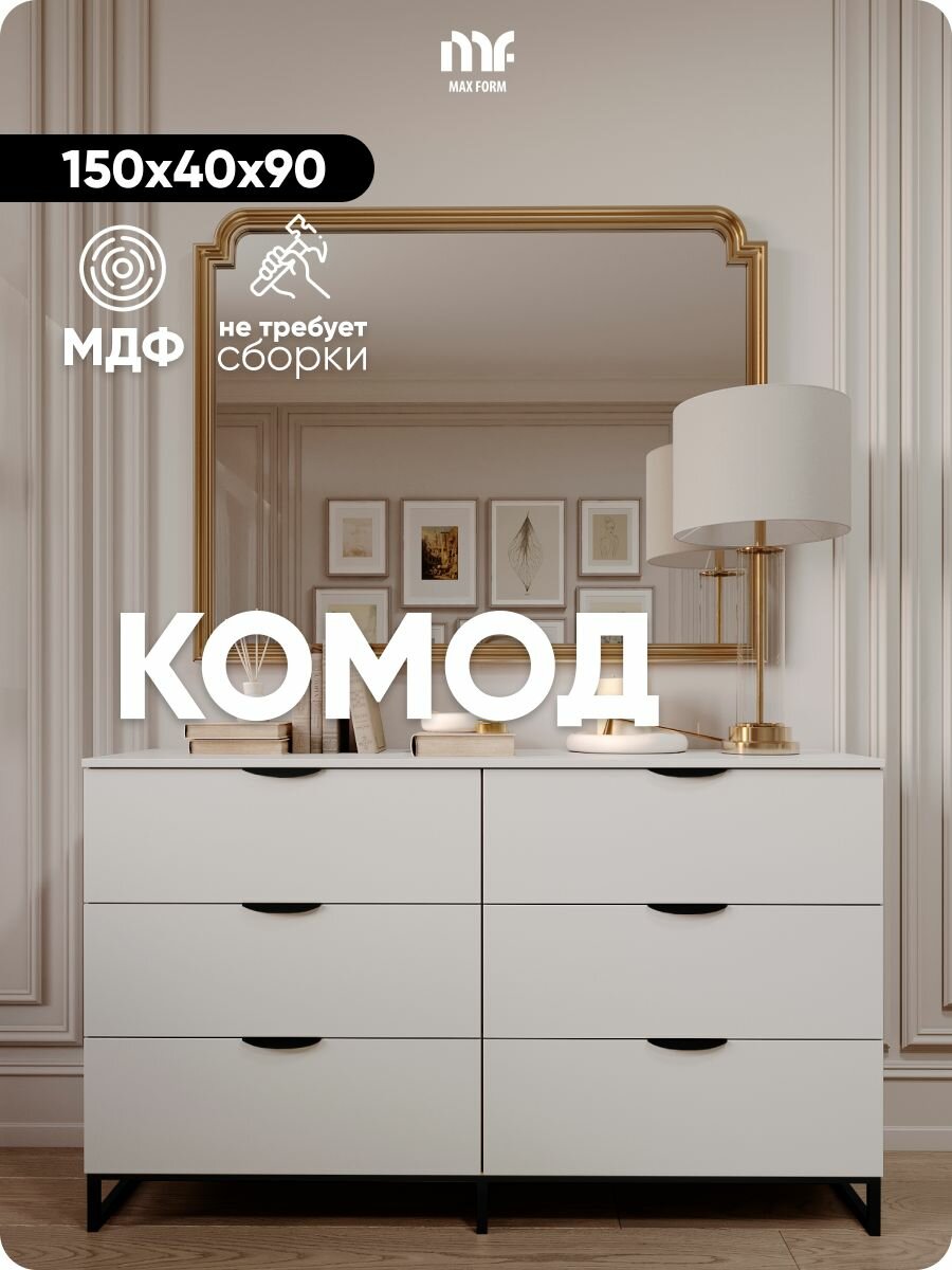 Комод напольный на ножках Белый, фасады прямые, ручки и ножки черные, 150Х40Х90