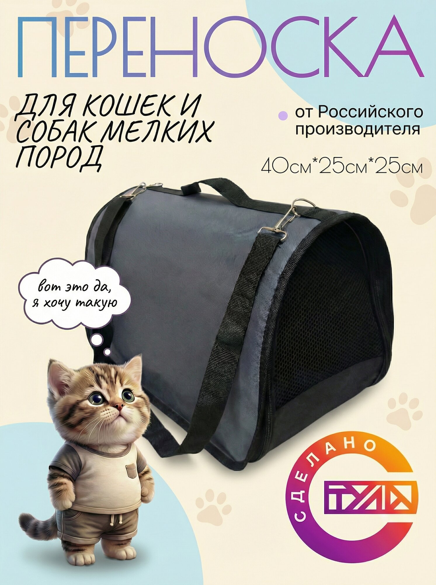 Переноска BOBRIK TEAM 10-101, для кошек и собак мелких пород до 6 кг