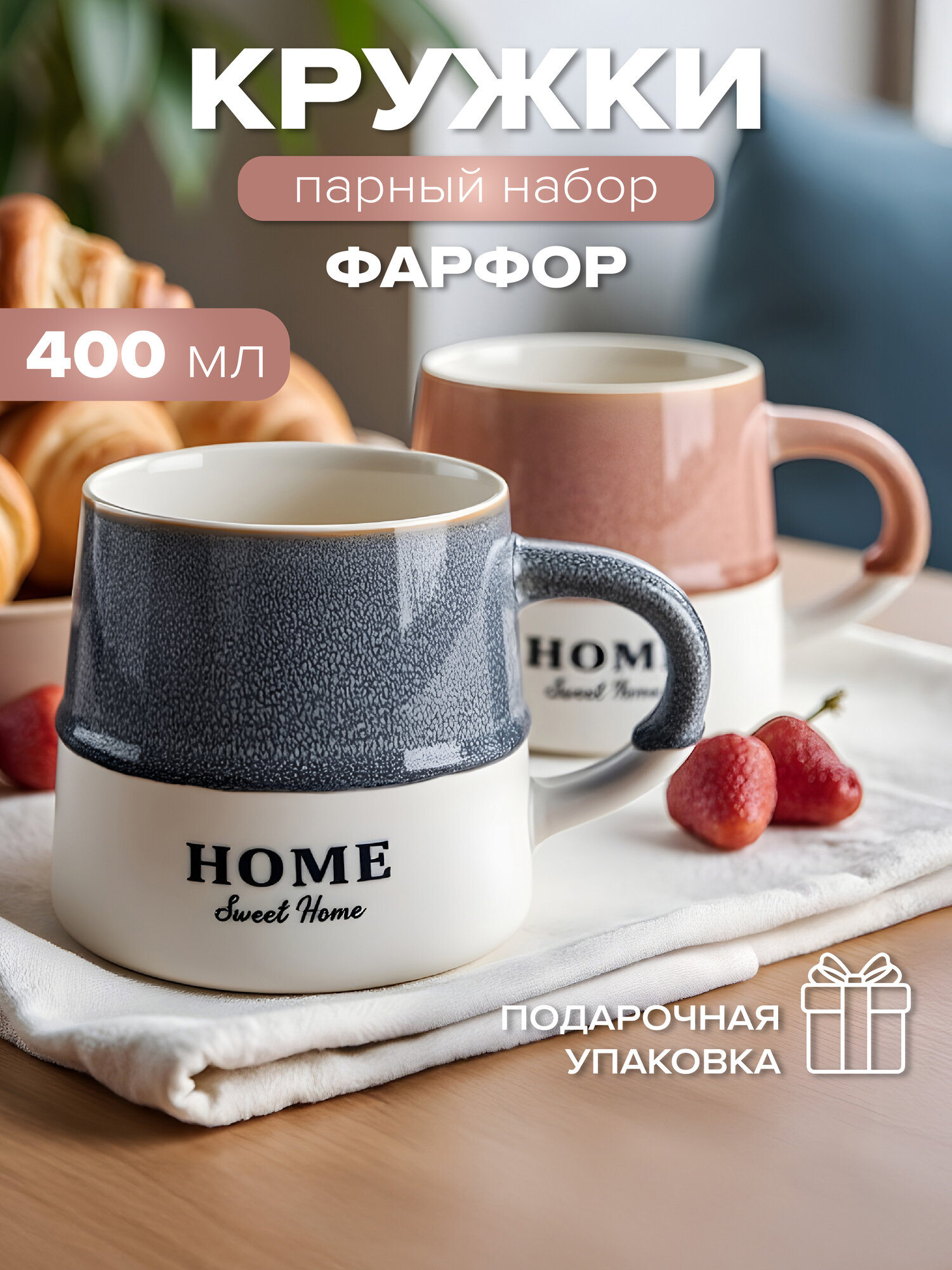 Кружки для чая, кофе, фарфор "Good Sale" , 400 мл, набор 2 шт. в подарочной коробке