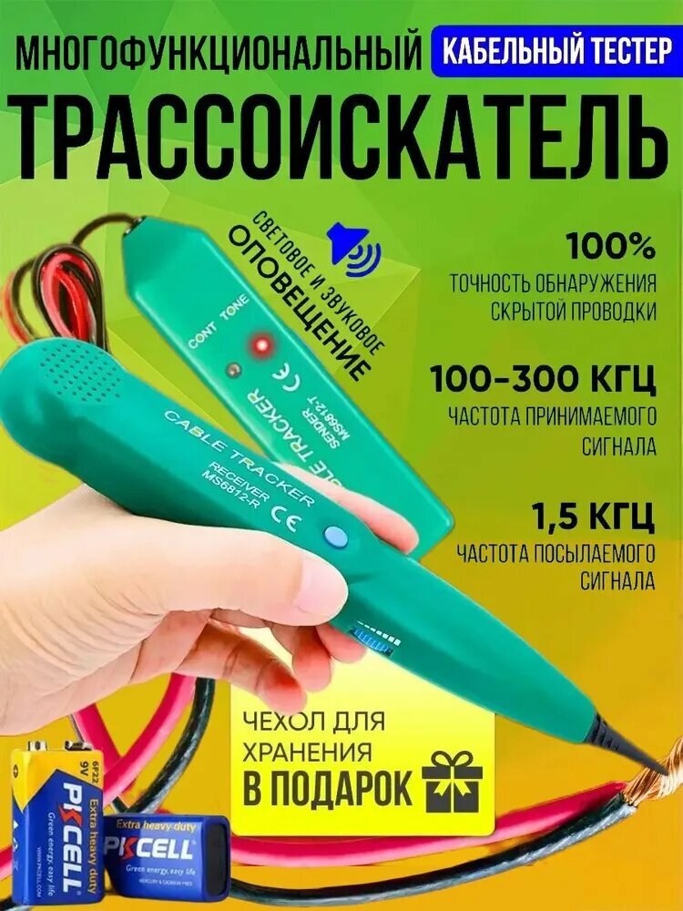 Тестер кабельный MS6812 Трассоискатель многофункциональный