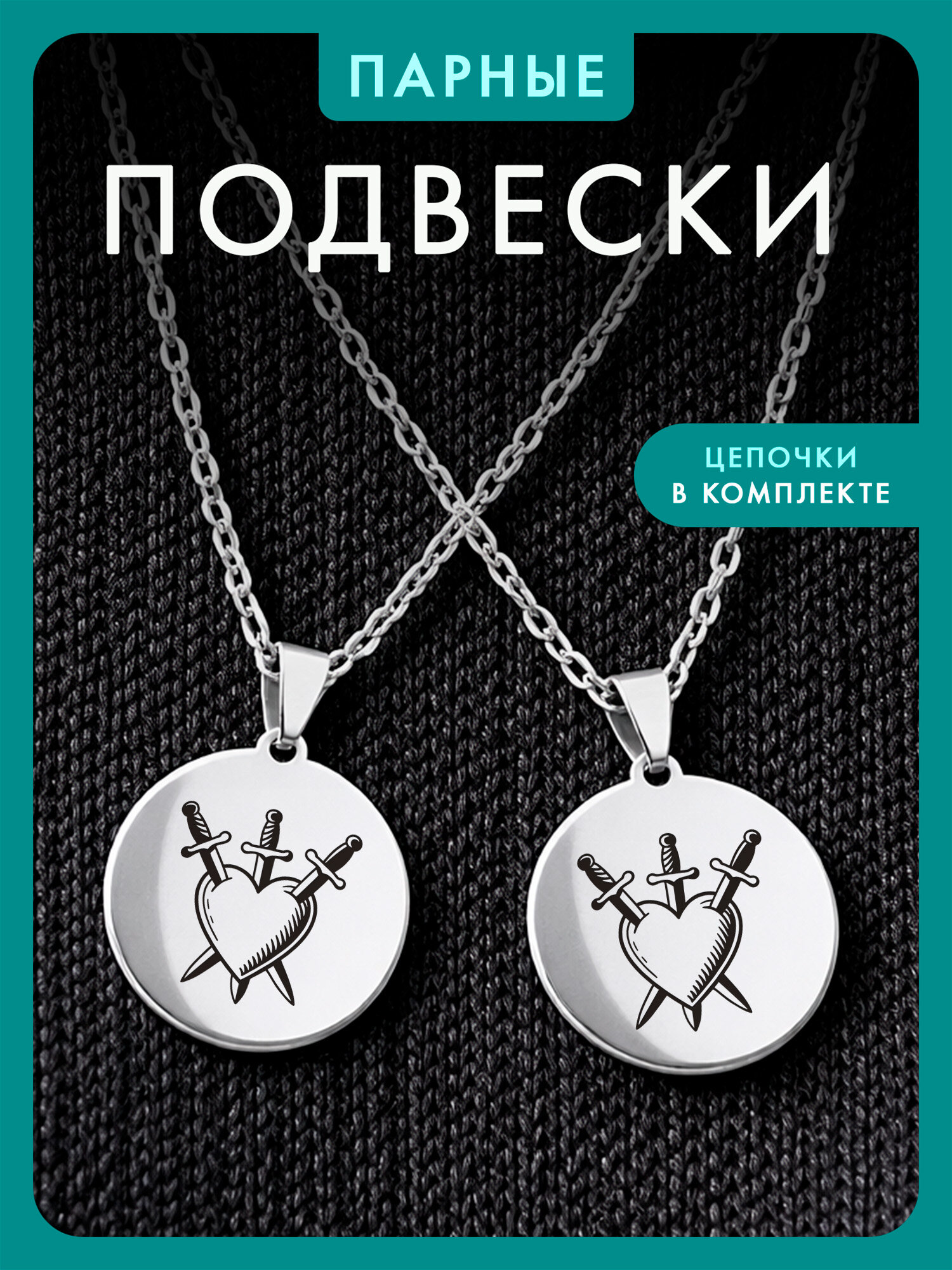 Подвеска