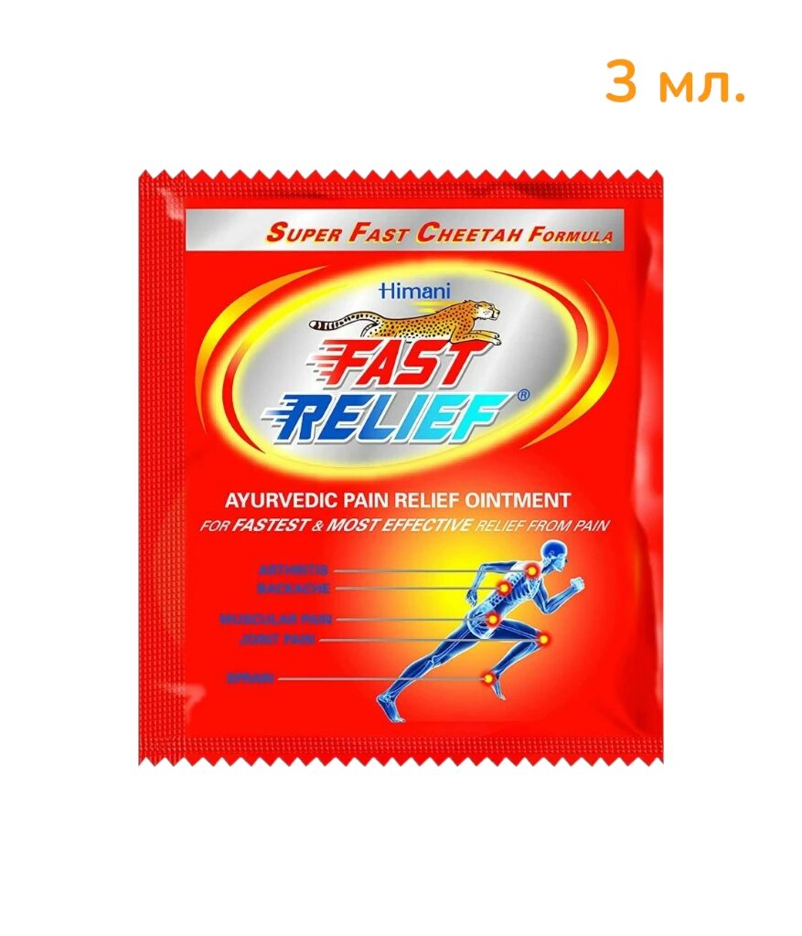 FAST RELIEF Ayurvedic Pain Relief Ointment, Himani (Аюрведическая мазь для облегчения боли фаст релиф, способствует снижению и устранению боли, Химани), 3 мл.