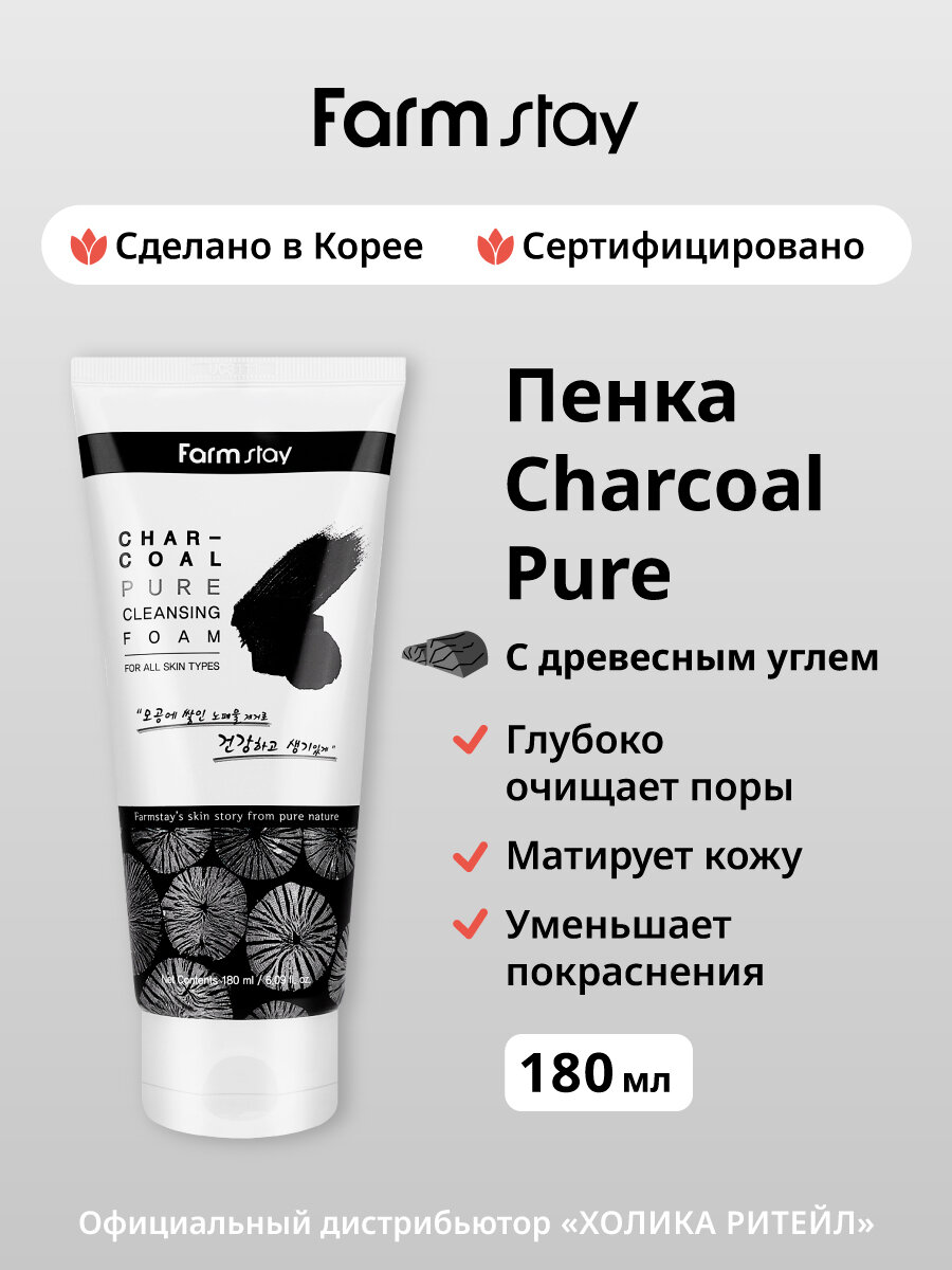 FarmStay Матирующая пенка для лица с древесным углем Charcoal Pure Cleansing Foam 180 мл