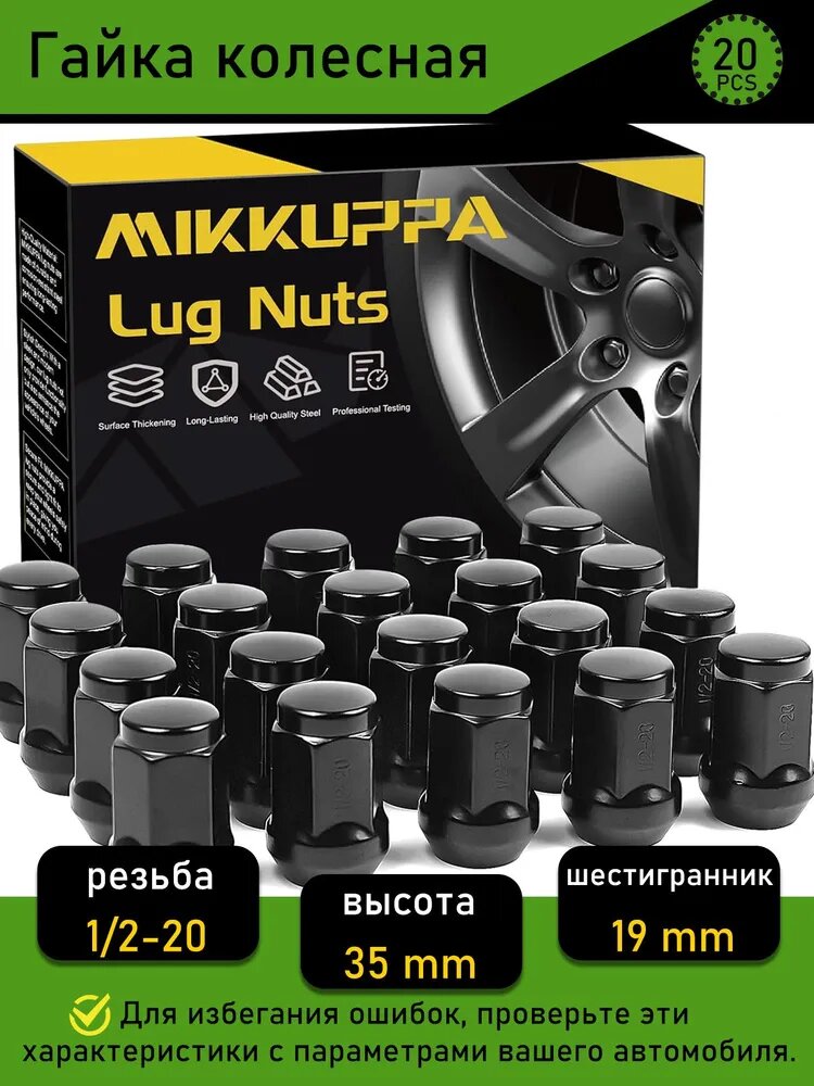 Гайка автомобильная MIKKUPPA 1/2"-20, 35 мм, 20 шт. черная для колеса