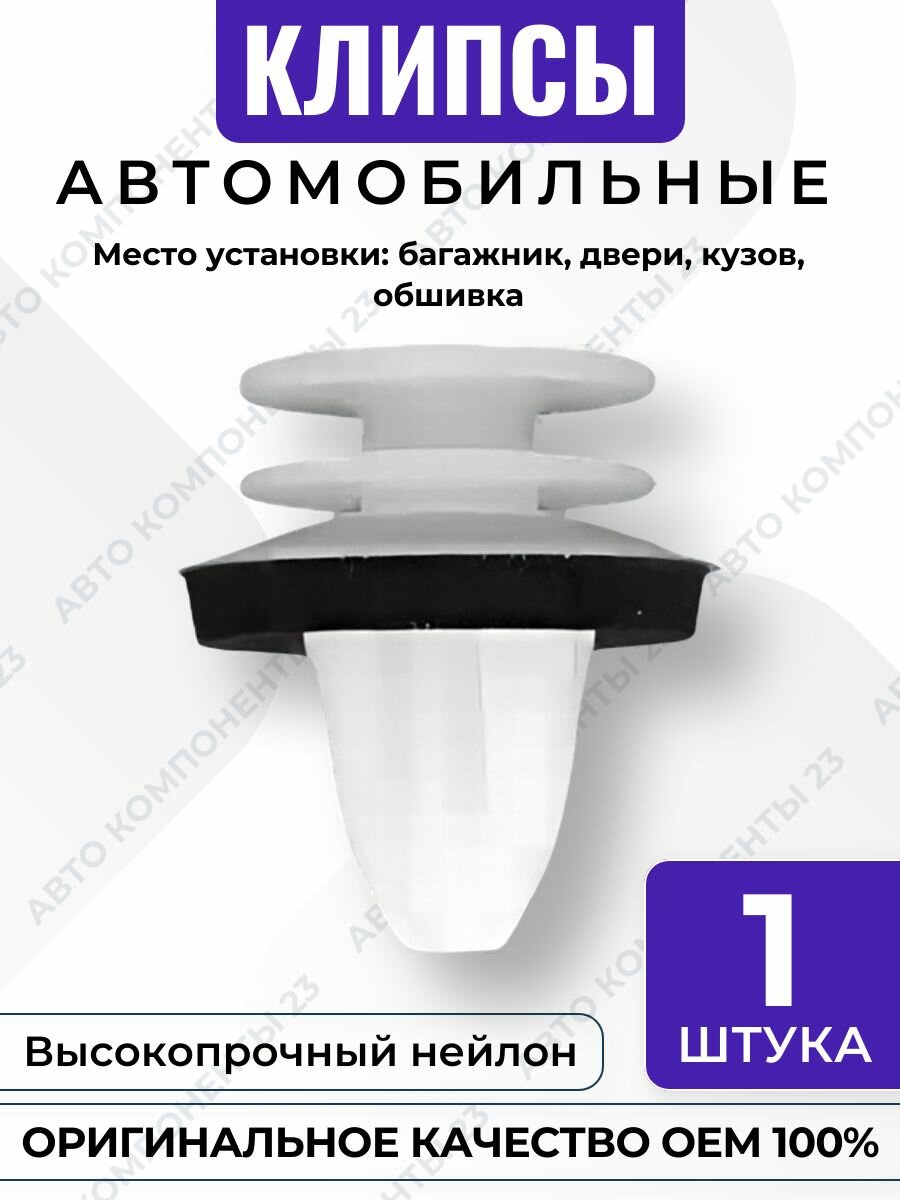 Клипса внутренней отделки сложной формы OEM A0009910198 4M0827947