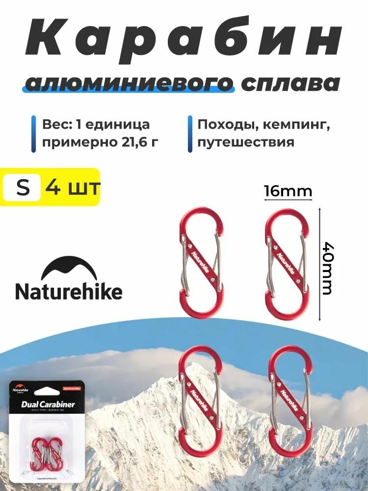 Карабин вспомогательный, длина: 40 мм, 4 шт