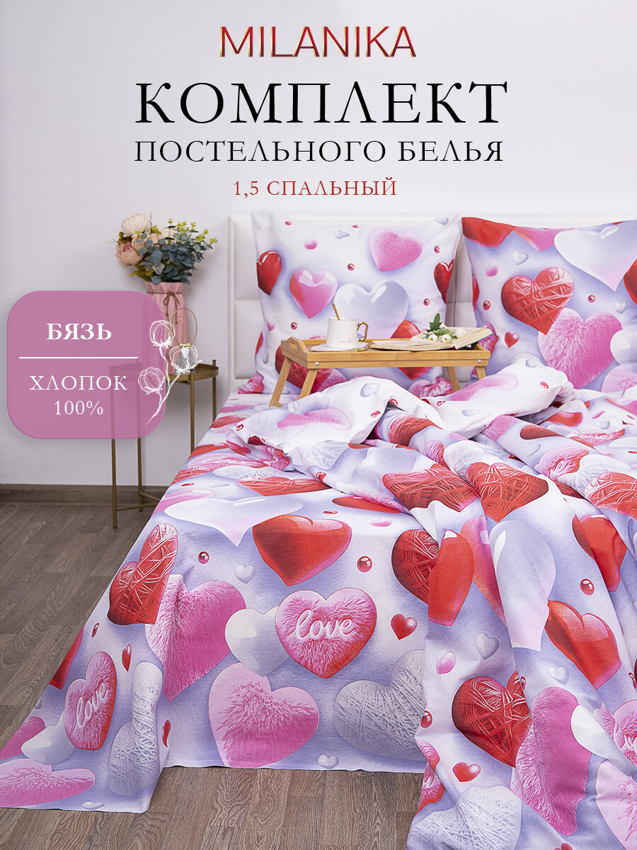 Постельное белье 1 5 спальное Миланика, Валентинки, бязь, наволочки 70х70, 100% хлопок