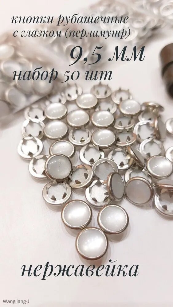 Кнопки для одежды