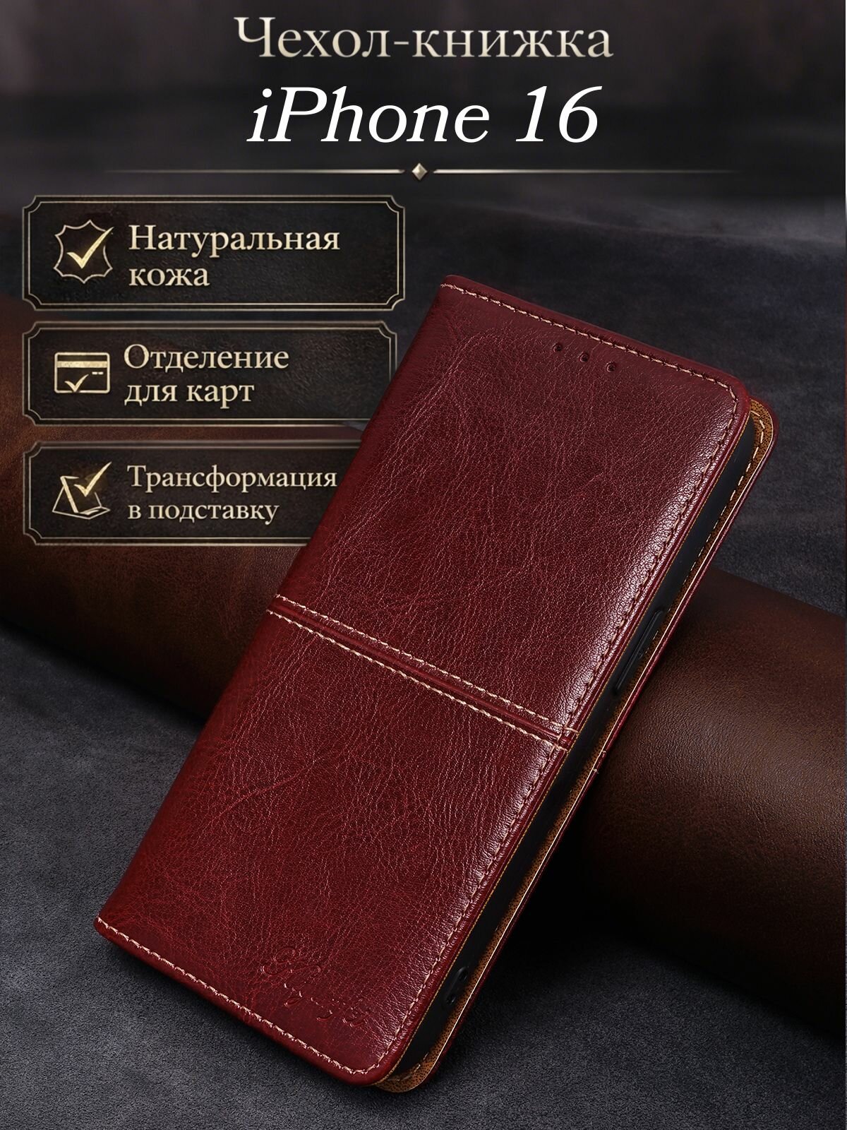 Чехол книжка из натуральной кожи на iPhone 16 / Айфон 16 (Красная)