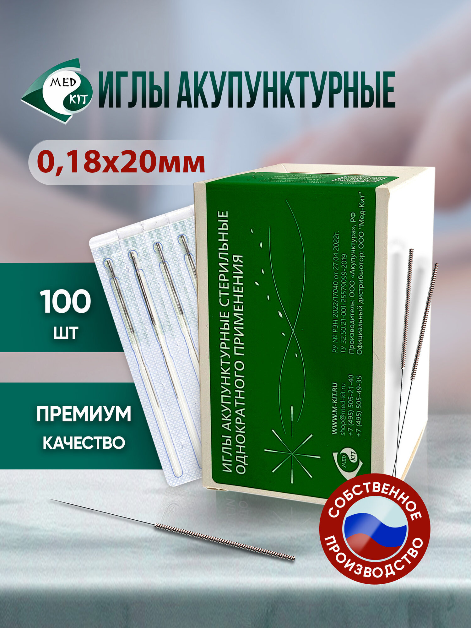 Иглы акупунктурные стерильные 0,18х20 мм, 100 игл в упаковке, (2 комплекта по 50 шт)
