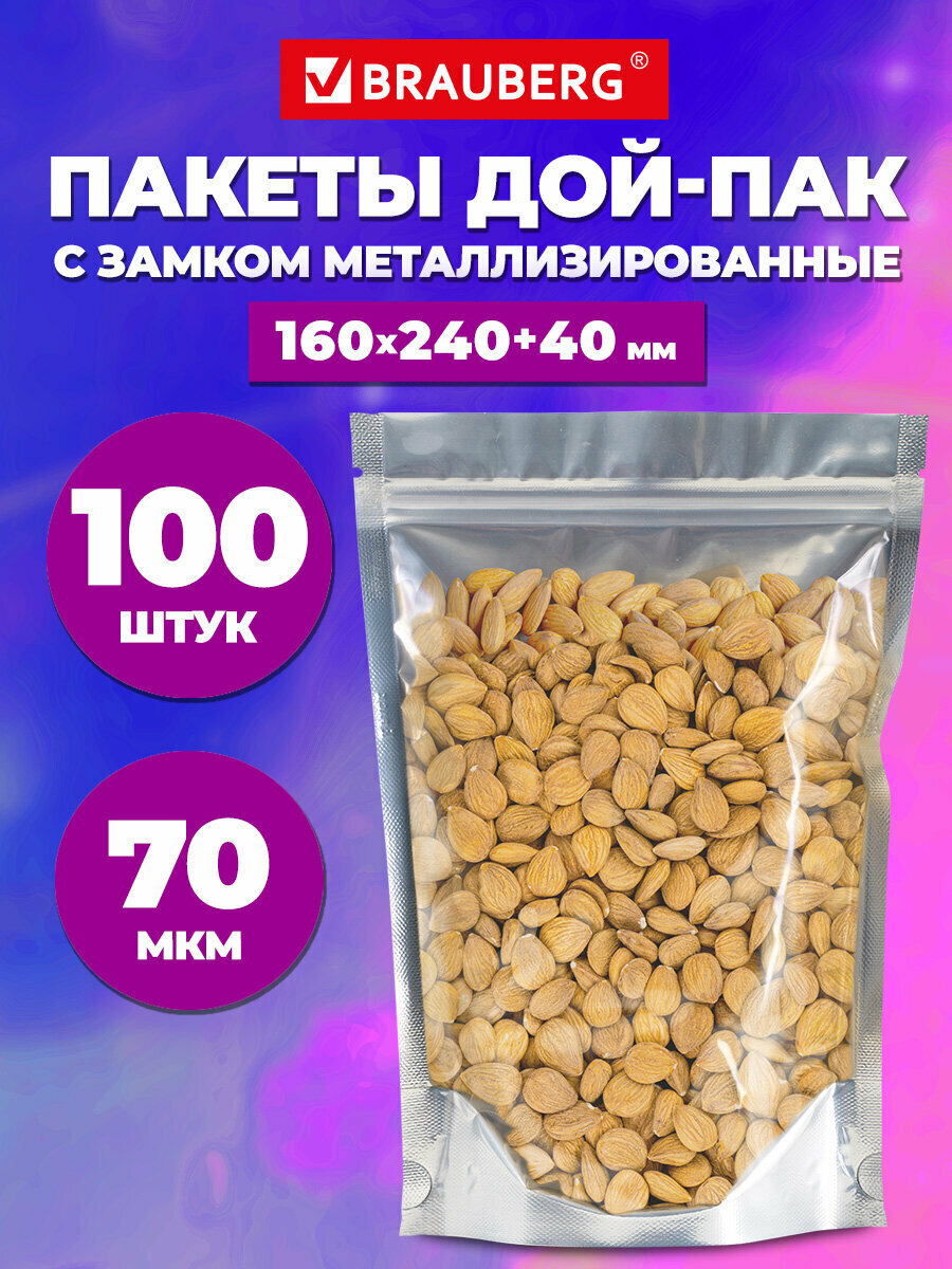 Зип пакеты фасовочные Дой-Пак, упаковочные пакетики 160х240 мм, набор 100 штук, для хранения продуктов, Brauberg, 700685
