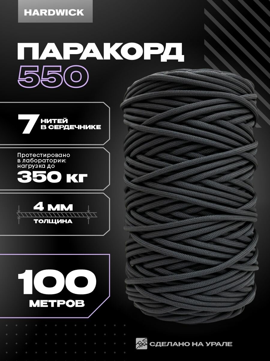 Паракорд 4мм черный, веревка туристическая 100м