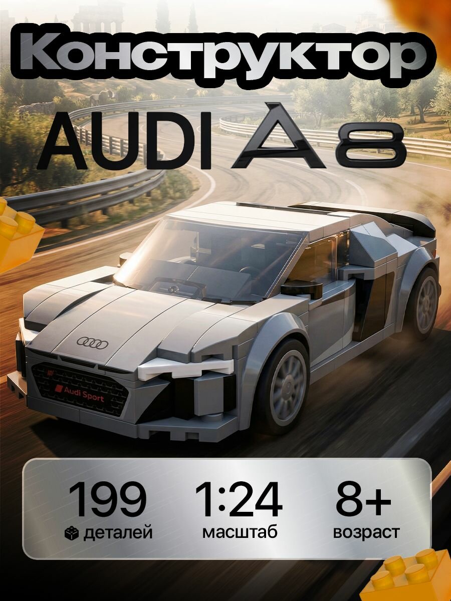 Конструктор CaDa "Audi R8 Coupe", сборная модель, 151-250 деталей