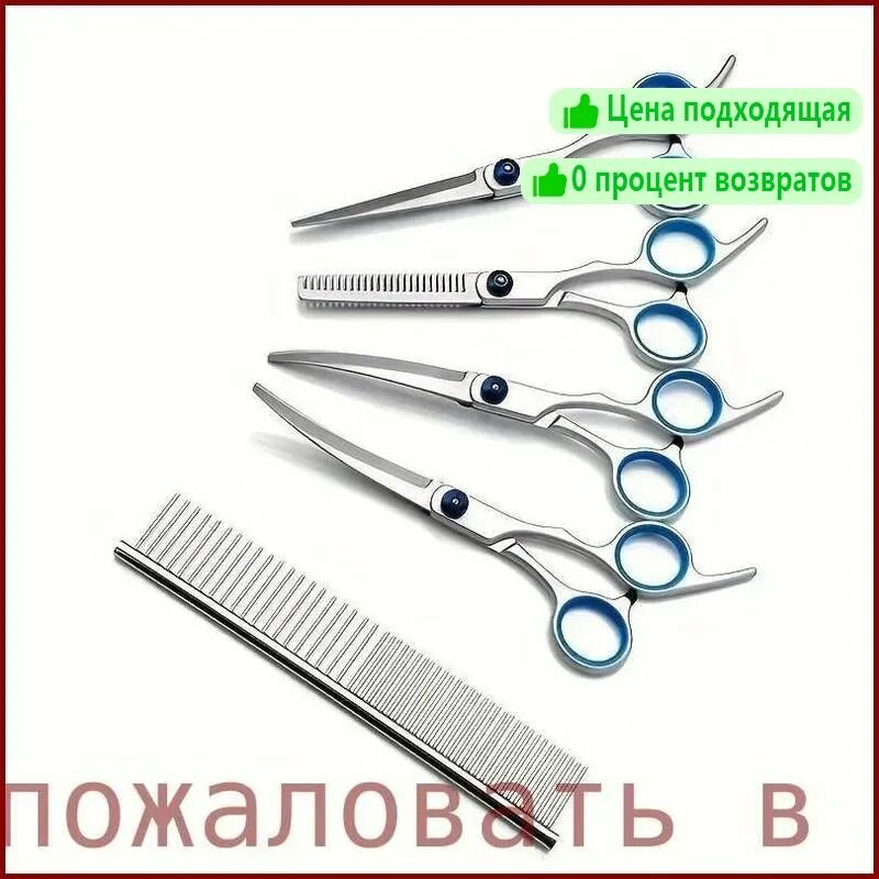 Профессиональный набор ножниц для ухода за домашними животными из нержавеющей стали для кошек и собак, 5-в-1