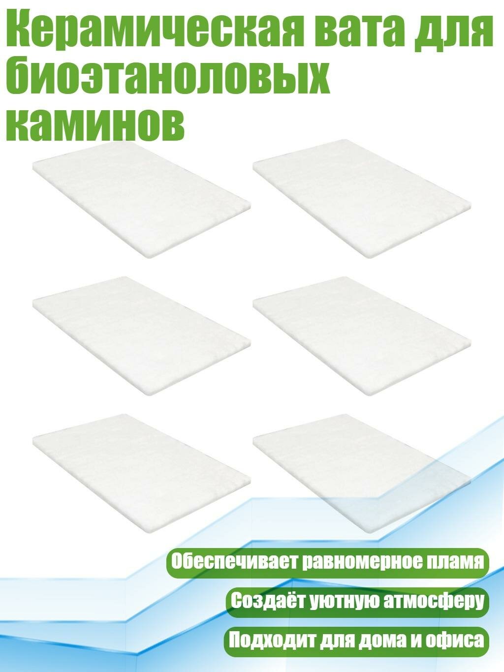 Керамическая вата для биоэтаноловых каминов, C