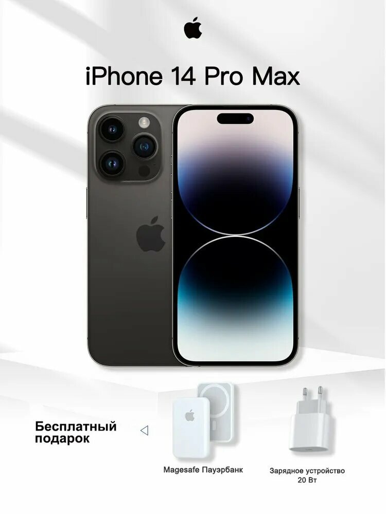 Apple Смартфон iPhone 14 Pro Max, 6.7“, 4323mAh, USA, eSIM USA 6/1 ТБ, черный матовый