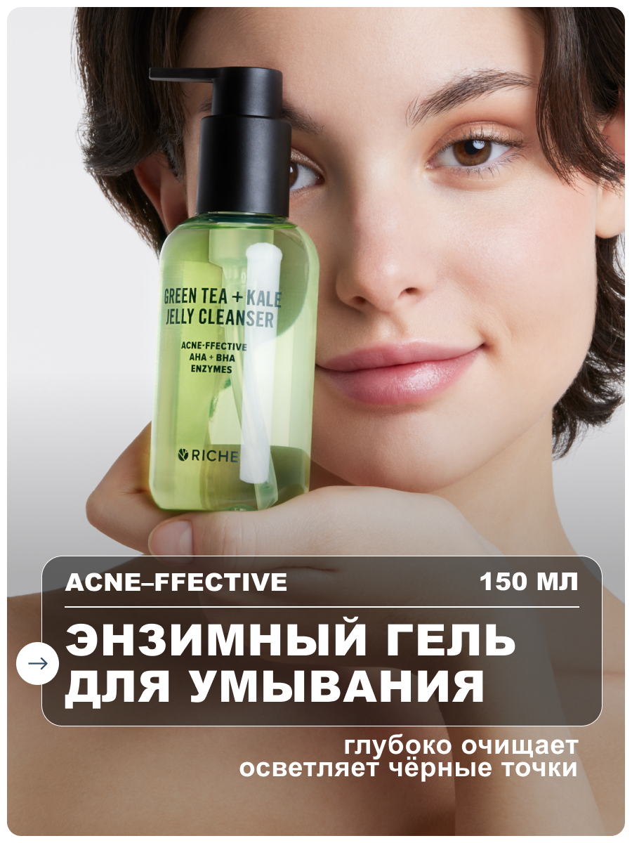 RICHE Энзимный гель для умывания лица с AHA + BHA кислотами, капустой кале и зелёным чаем
