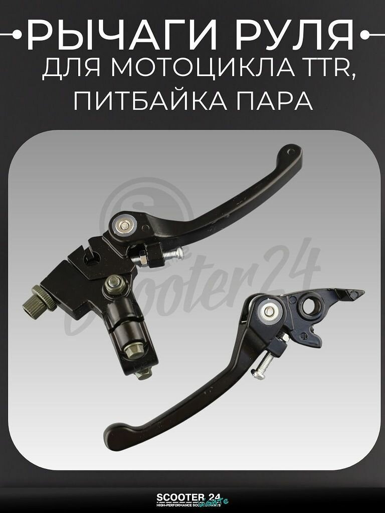 Рычаги руля для мотоцикла TTR и питбайка, пара, универсальные складные, черные