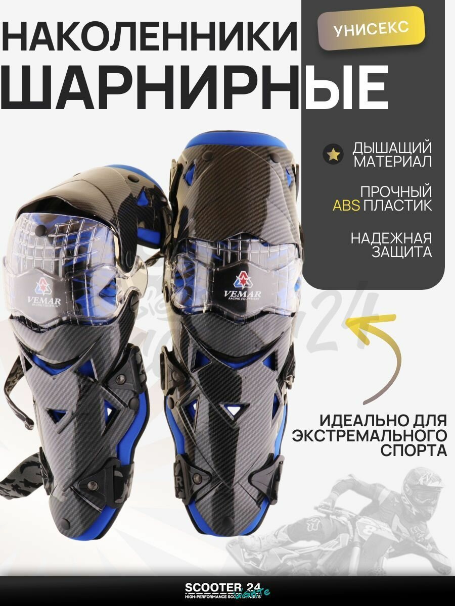 Защита на колени для мотоцикла / эндуро питбайк / квадроцикл универсальные (наколенники) (mod: K12, синии) "VEMAR"