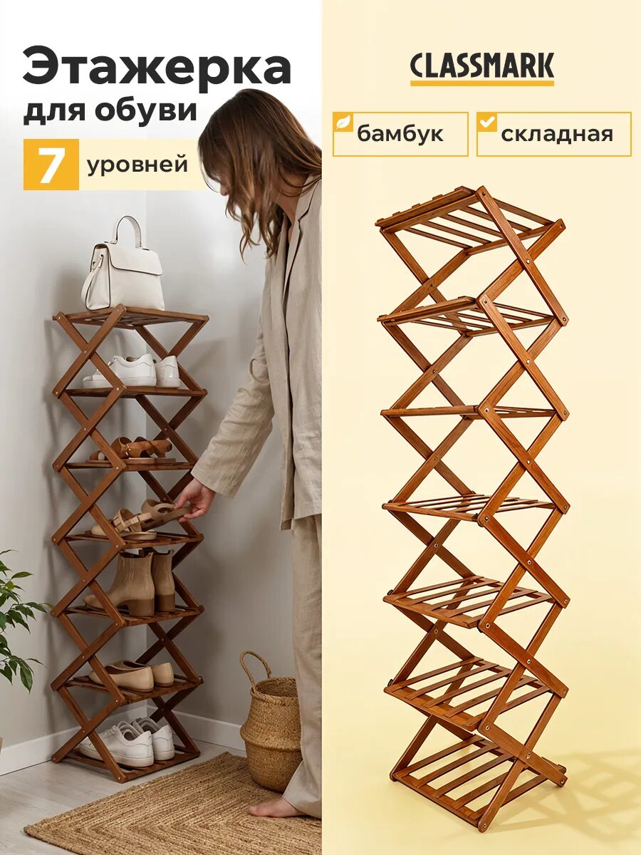 Обувница в прихожую складная - полка для обуви