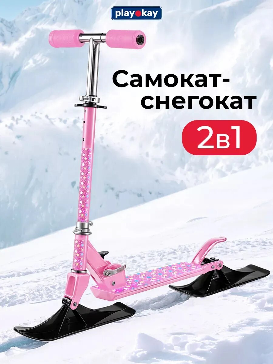 Самокат детский c ручкой 2 в 1, зимний и летний