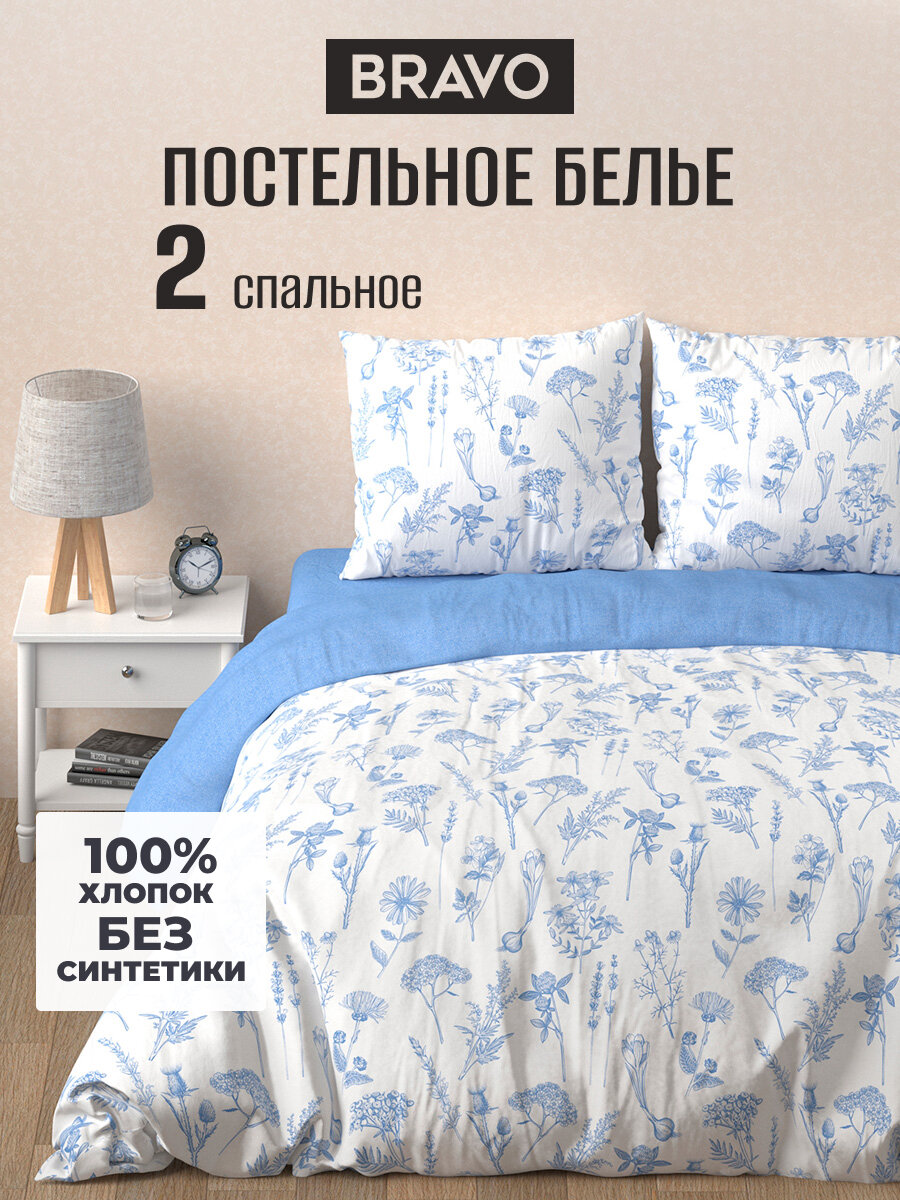 Постельное белье 2 спальное BRAVO поплин Бовари,100% хлопок, наволочки 70х70-2 шт