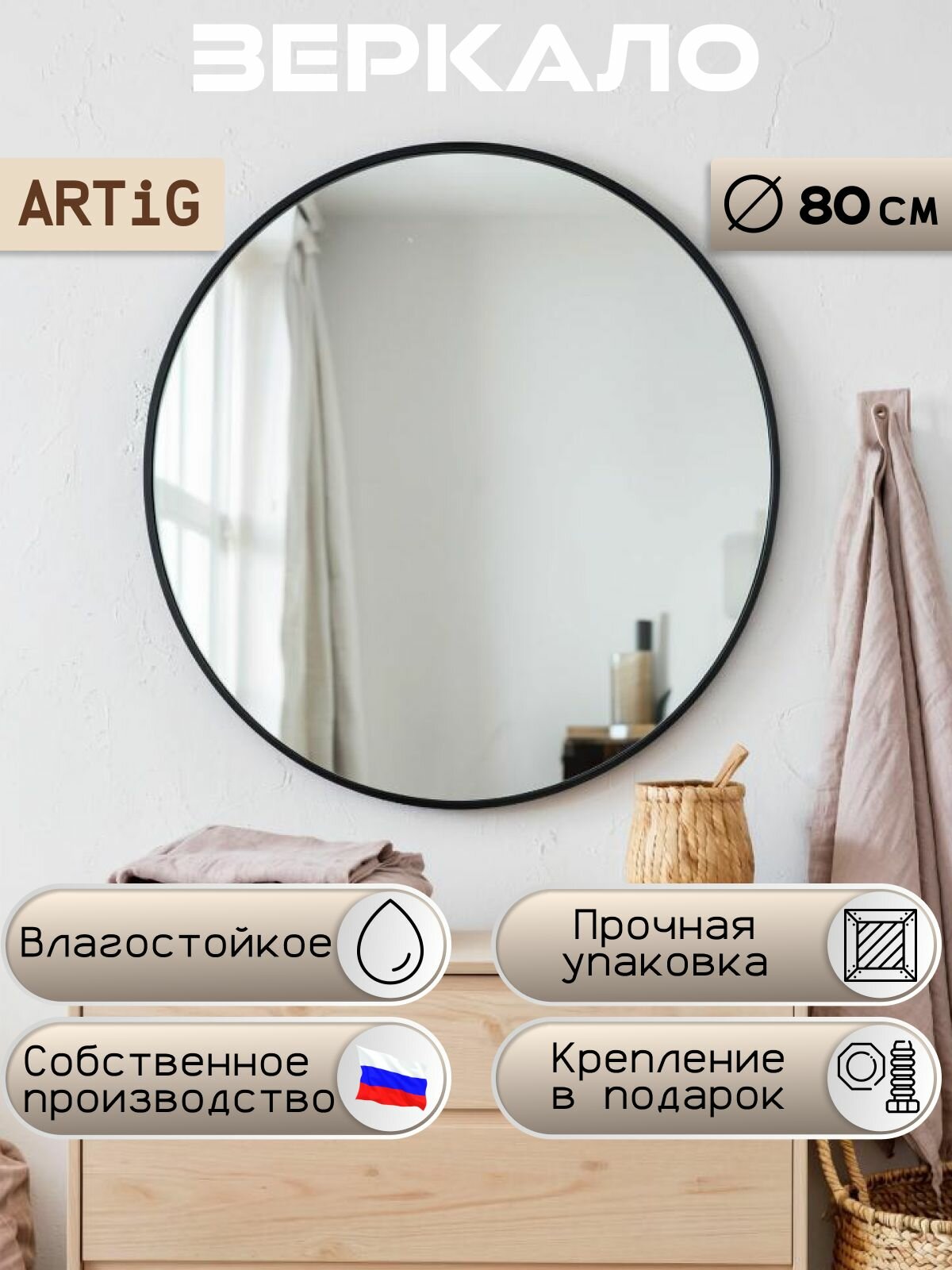 Зеркало настенное круглое интерьерное 80х80 черное для ванной