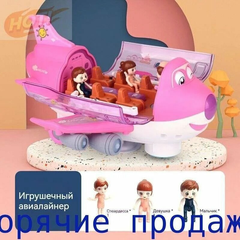 Вращающийся пассажирский самолет с фигурками, музыкальная имитация, мультяшный Аэробус самолет, игрушка для детей