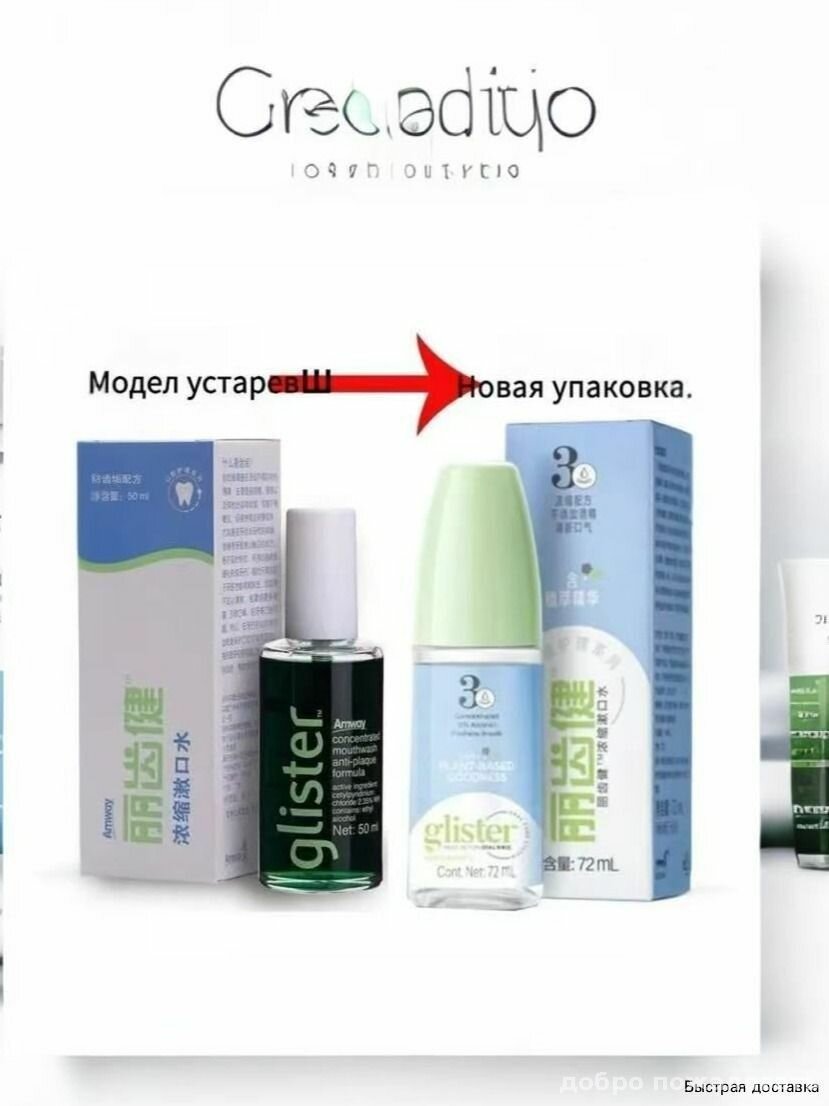 Многофункциональный ополаскиватель для полости рта Amway Glister 72мл./ Амвей Глистер средство для полоскания рта