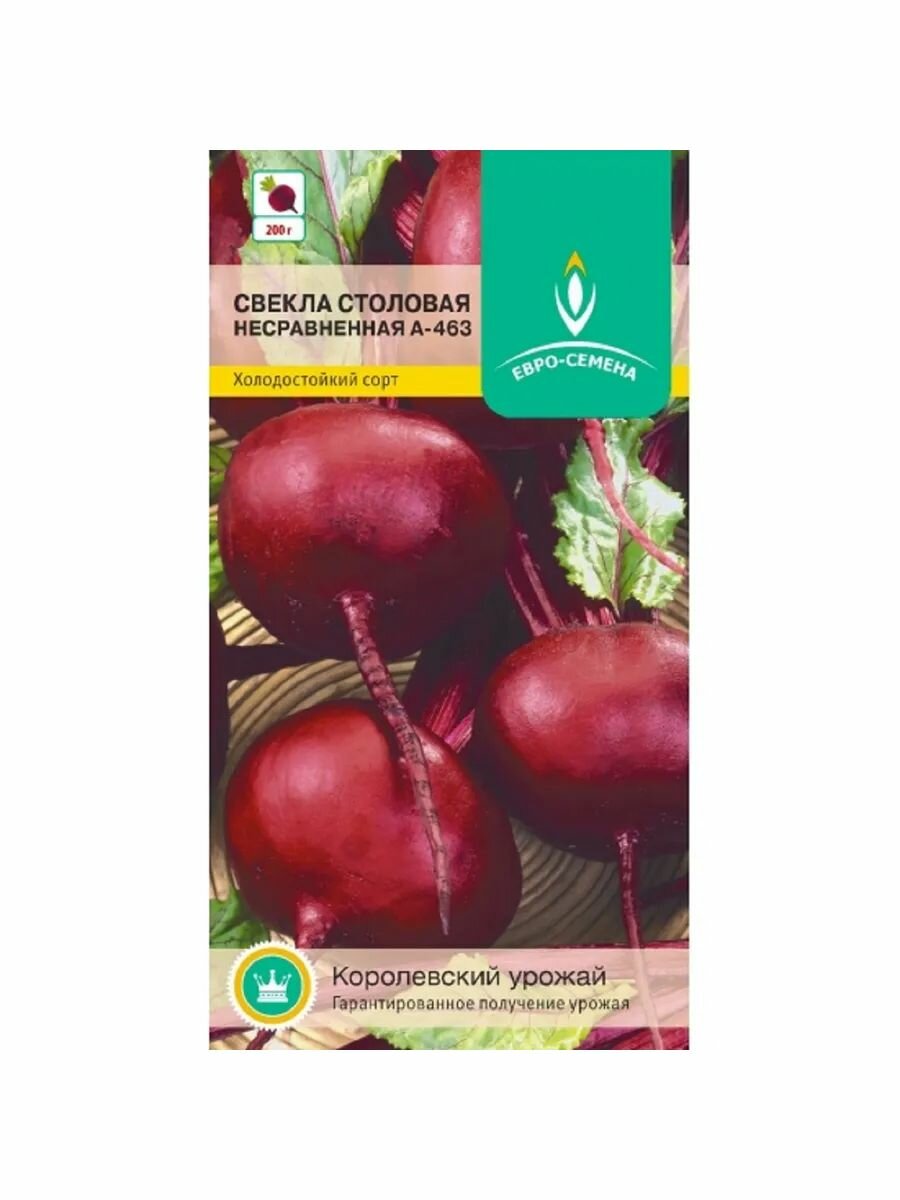 Свекла Несравненная А-463 цв. п 2г ЕвроСемена