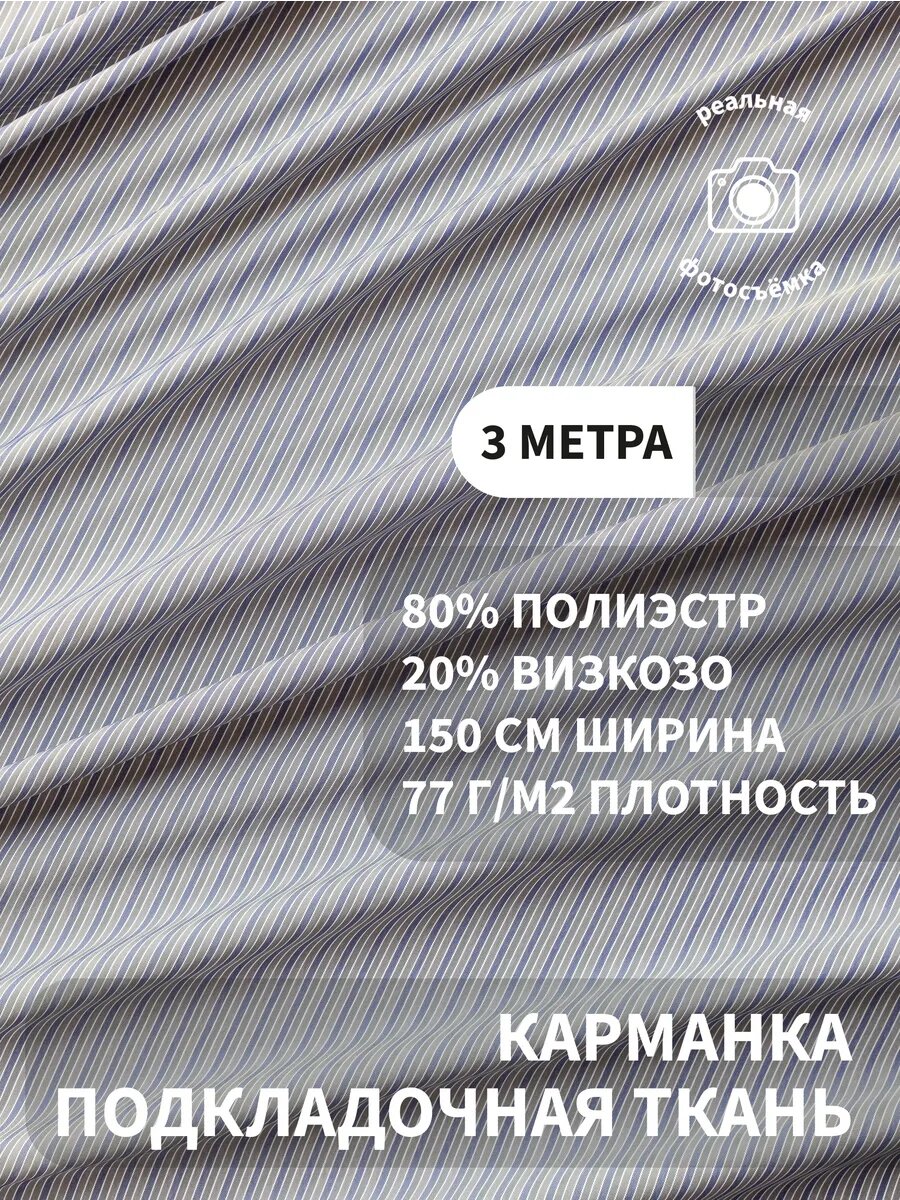 Подкладочная ткань