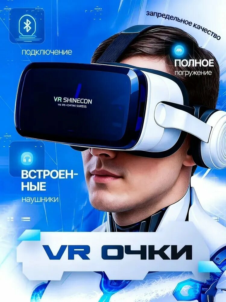 VR-очки