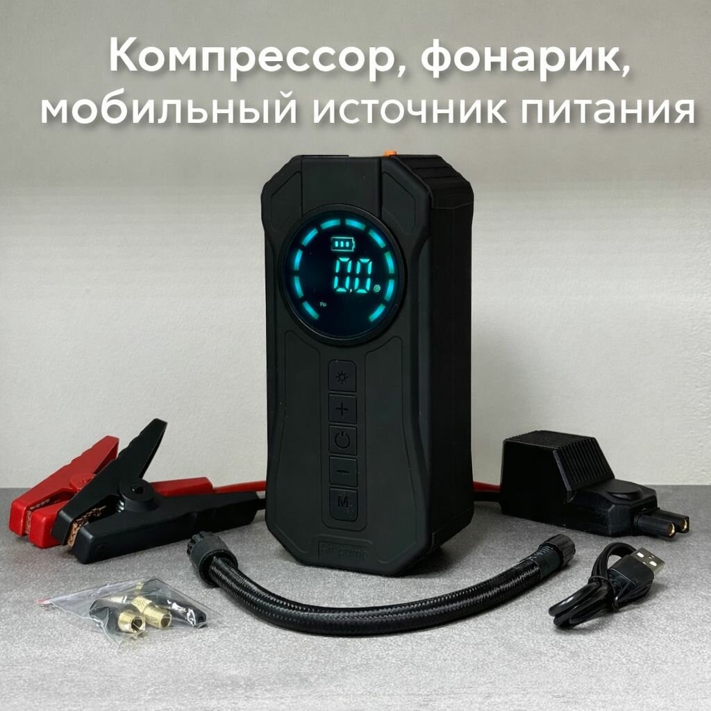 Портативное устройство для автомобиля мини-насос, пуско-зарядное устройство, фонарик и мобильный источник питания