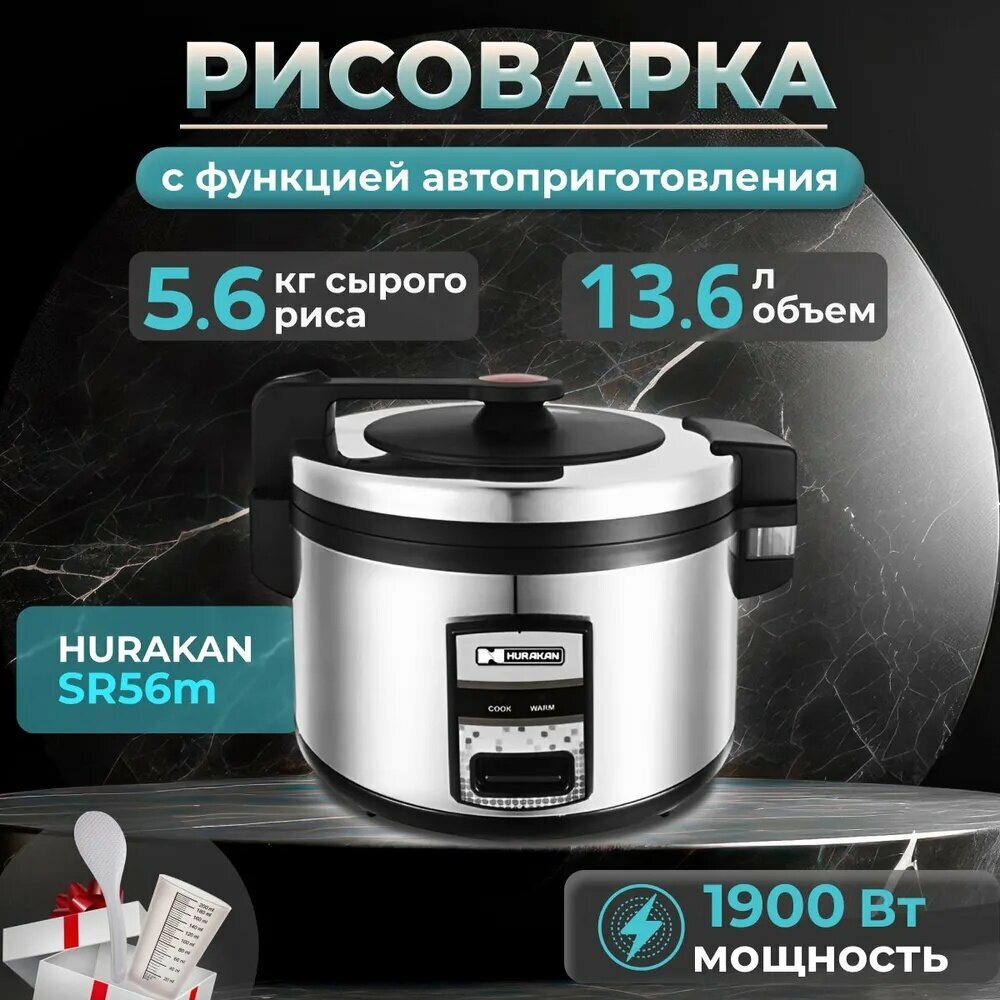 Hurakan Рисоварка SDR1312156543