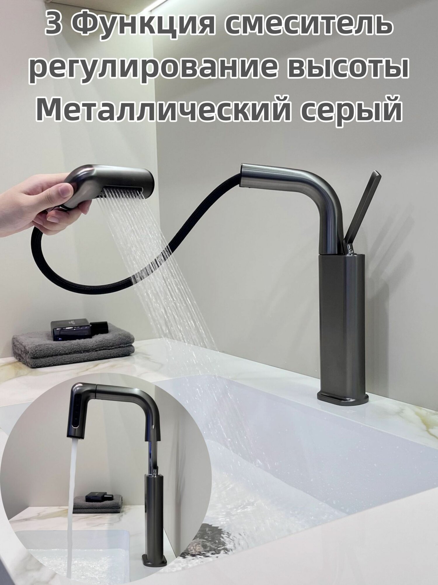 Ванная раковина кран смеситель гибкий с гибким изливом, выдвижным 2 Функции, серый металлик