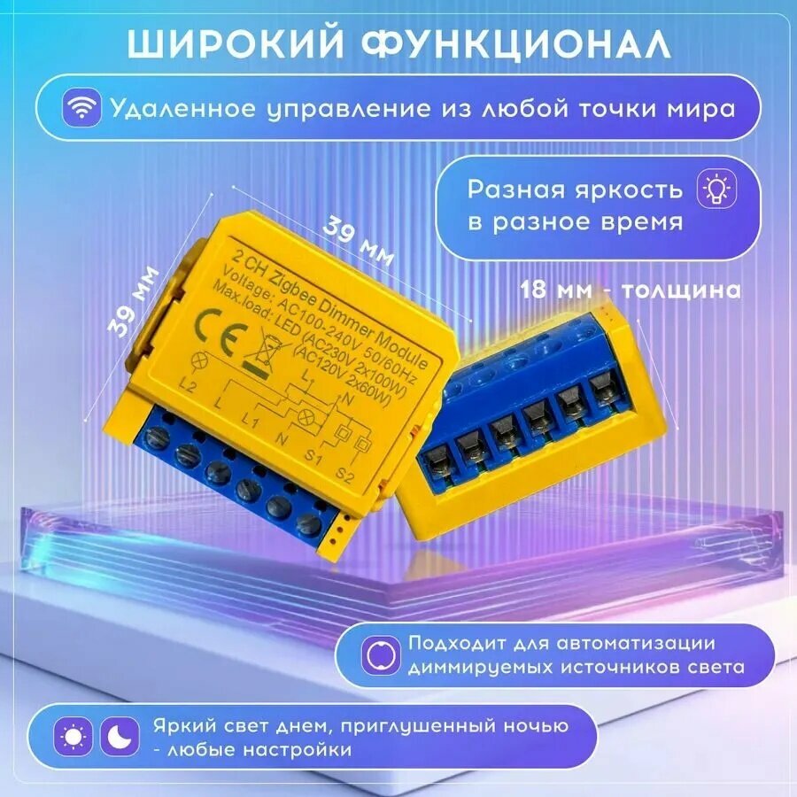 Умный диммер ZigBee, 2 канала — фото 1