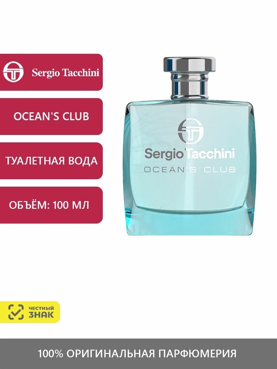 Туалетная вода Sergio Tacchini Ocean's Club, мужская, фужерная, 100 мл