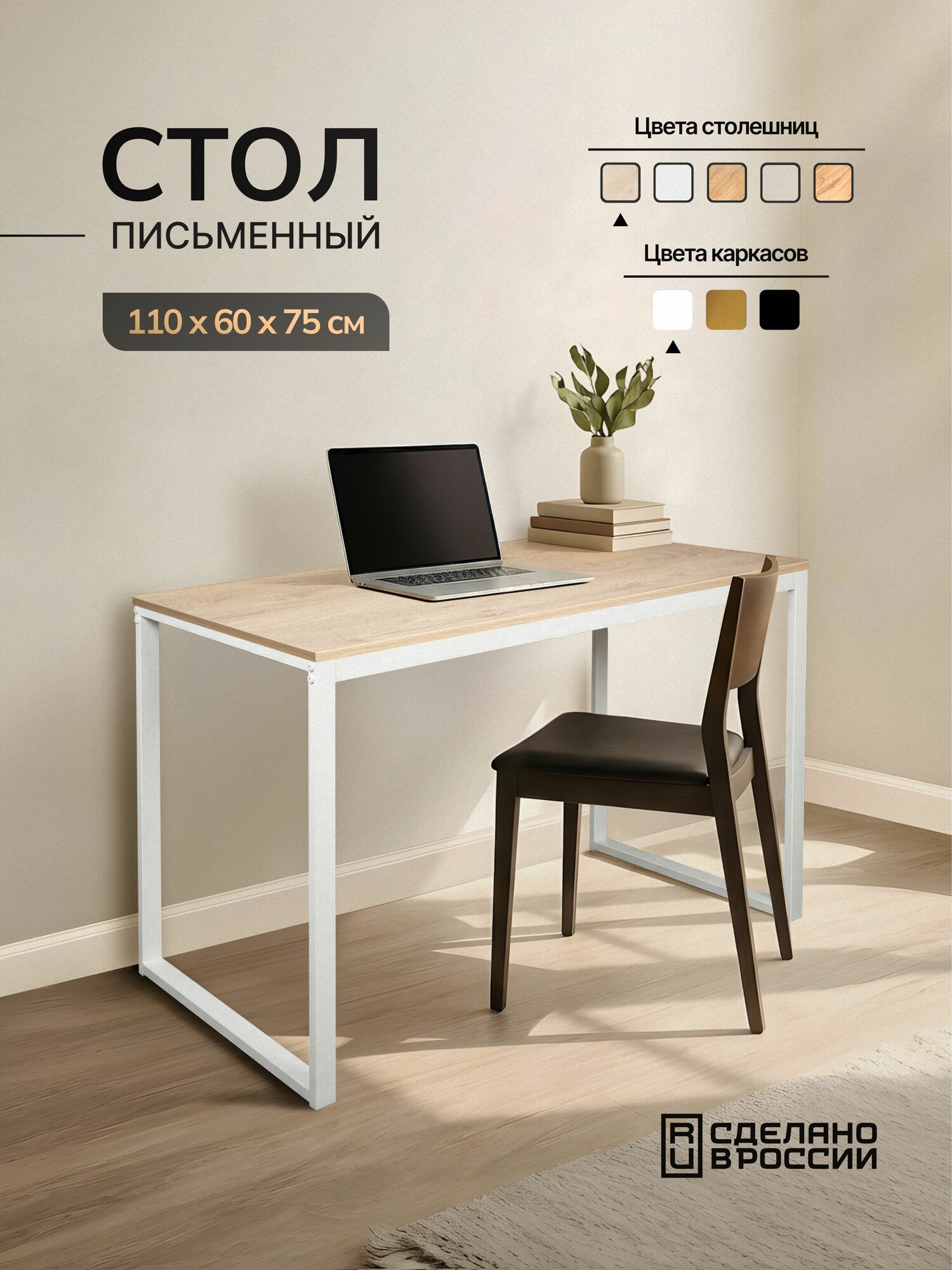 Стол письменный, компьютерный, кухонный, офисный лофт, 110х60х75 см, Дуб Эндгрейн белый