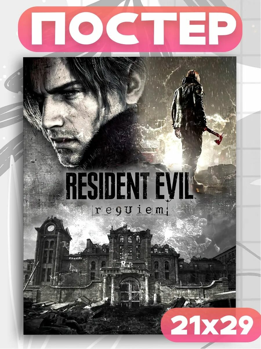 Постер на стену Resident Evil