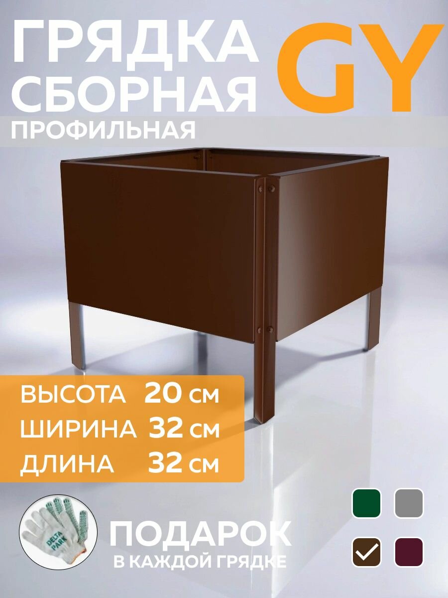 Грядка металлическая Delta-Park оцинкованная 32х20х32 см, цвет зеленый, для теплицы, дачи, огорода