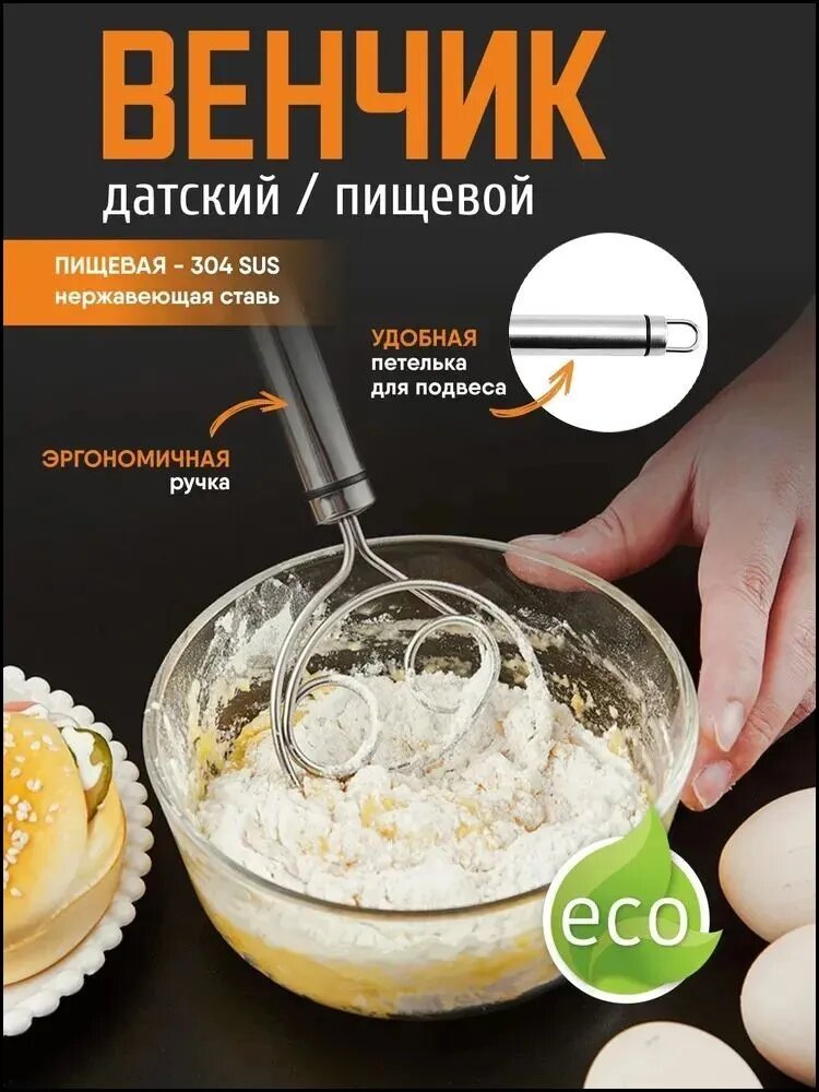 Венчик, длина 21.5 см — фото 1
