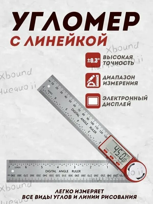 Угломер 400мм х 200мм, Нержавеющая сталь