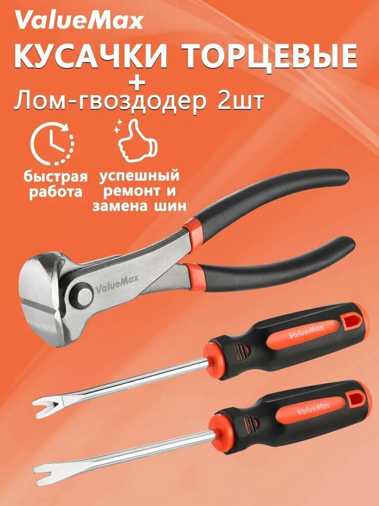 VALUEMAX 3 шт. гвоздодера и инструмента для удаления скоб, включая 7-дюймовые кусачки, 8-дюймовый гибкий и прямой V-образный наконечник для удаления скоб