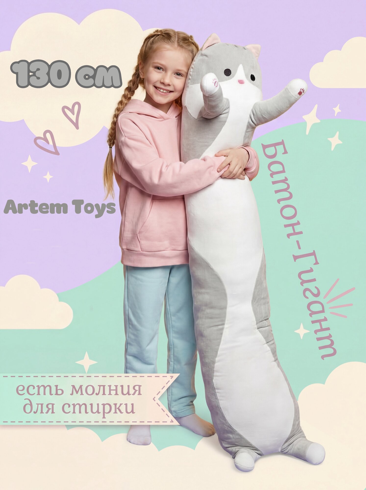 Мягкая игрушка кот батон серый/обнимашка подушка 130 см