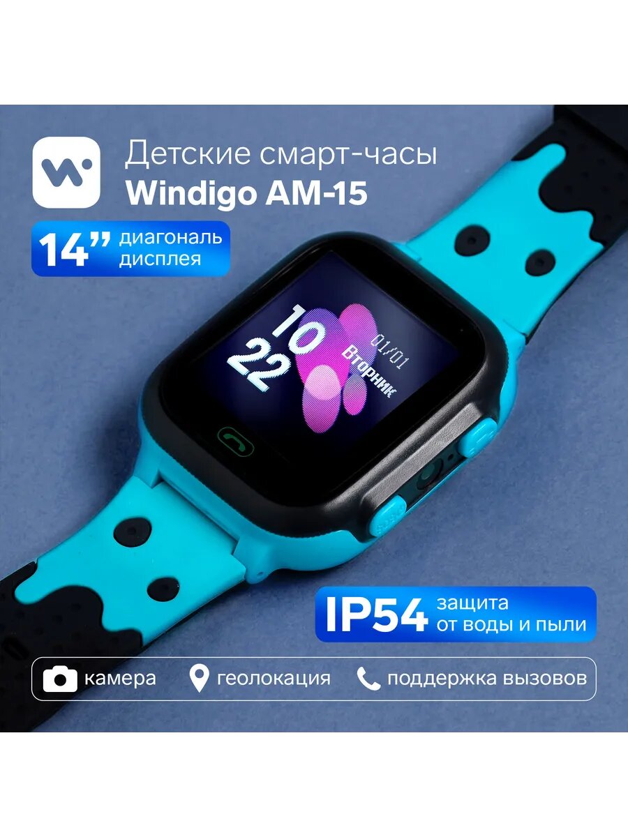 Детские умные смарт-часы в стиле WINDIGO AM-15(Q16) с GPS и SOS-функцией, micro SIM, голубые