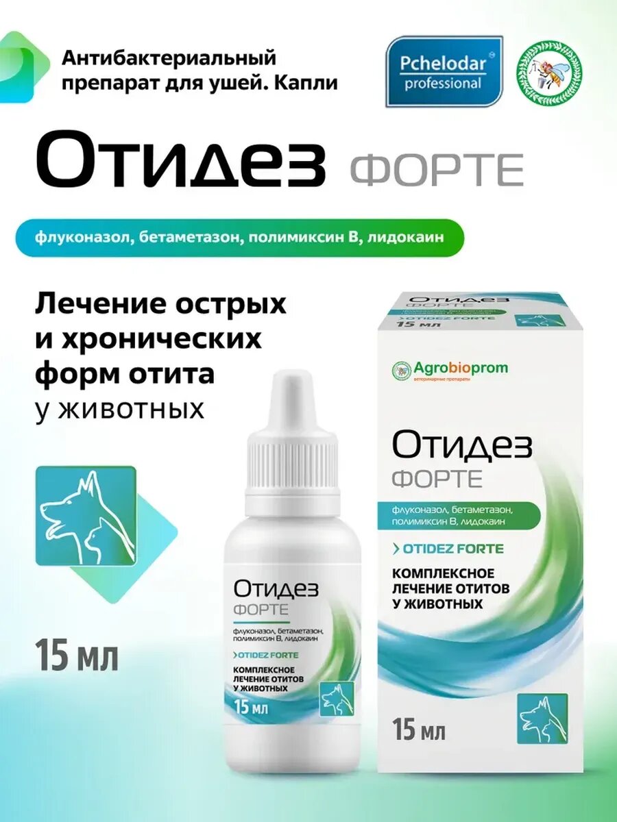 Отидез форте ушные капли, 15 мл кошек и собак
